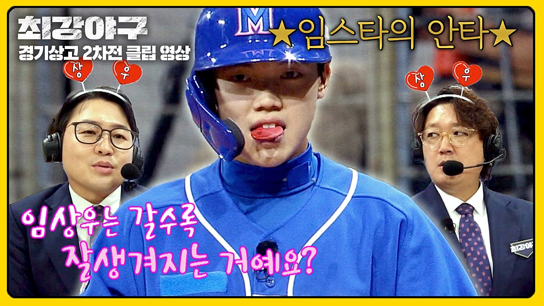 써니X용검은 유명한 상우 팬이야~ 화보 장인 임스타의 안타💨 | JTBC 241202 방송 - 네이버 TV