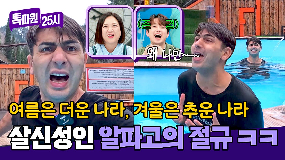 이 정도로 톡파원에 진심이라고😂 오늘도 고통받는 극한의 알파고🥶 | JTBC 241202 방송 - 네이버 TV