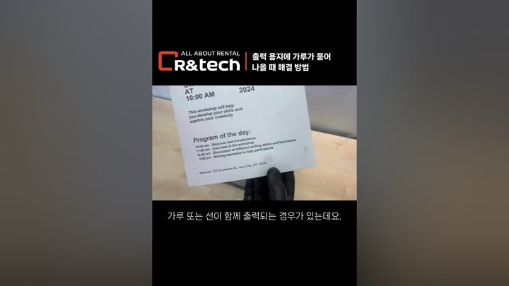 프린터 출력 용지에 가루가 묻어 나올 때 해결 방법입니다 네이버 Tv