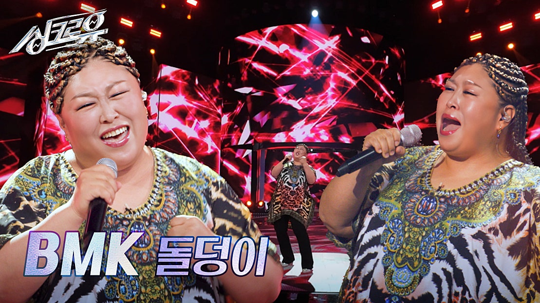 BMK – 돌덩이 (원곡 : 하현우) [1R 정체 공개] | KBS 241202 방송 - 네이버 TV