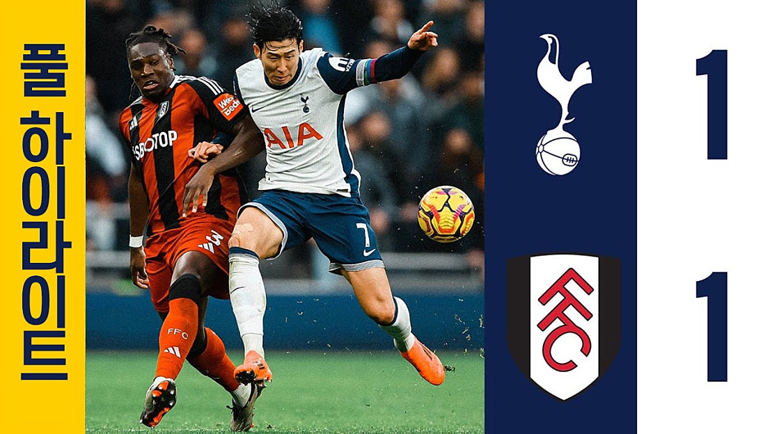 (PL 13R) 토트넘 홋스퍼 1 : 1 풀럼 // 전체 하이라이트 // 현지 해설 - 네이버 TV