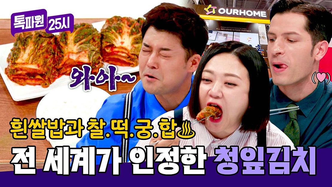 (이 맛이야~👍) 전 세계인의 입맛을 사로잡은 '구씨반가 청잎김치' | JTBC 241125 방송 - 네이버 TV