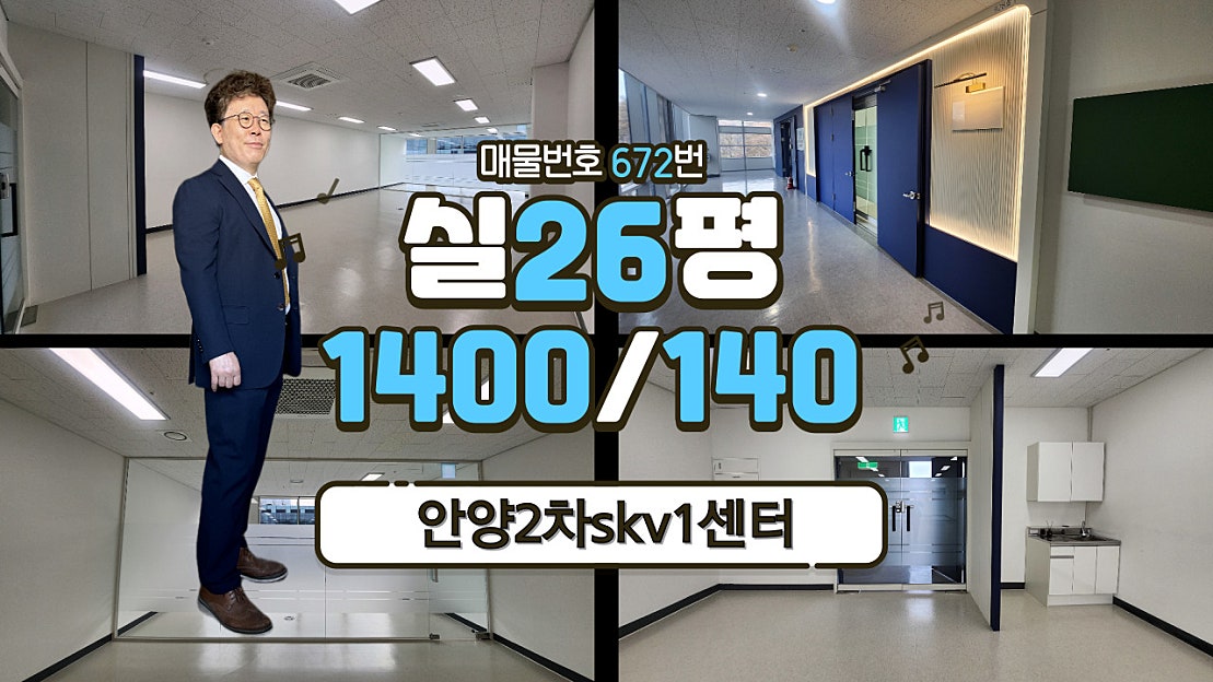 안양 금정역 업무 편리한 성공 비즈니스 공간 안양2차skv1 지식산업센터 사무실 임대 실26 파사드 유리강화도어 도어락 방1개 탕비실(싱크대) 불라인드 풀 인테리어된 오피스 ...