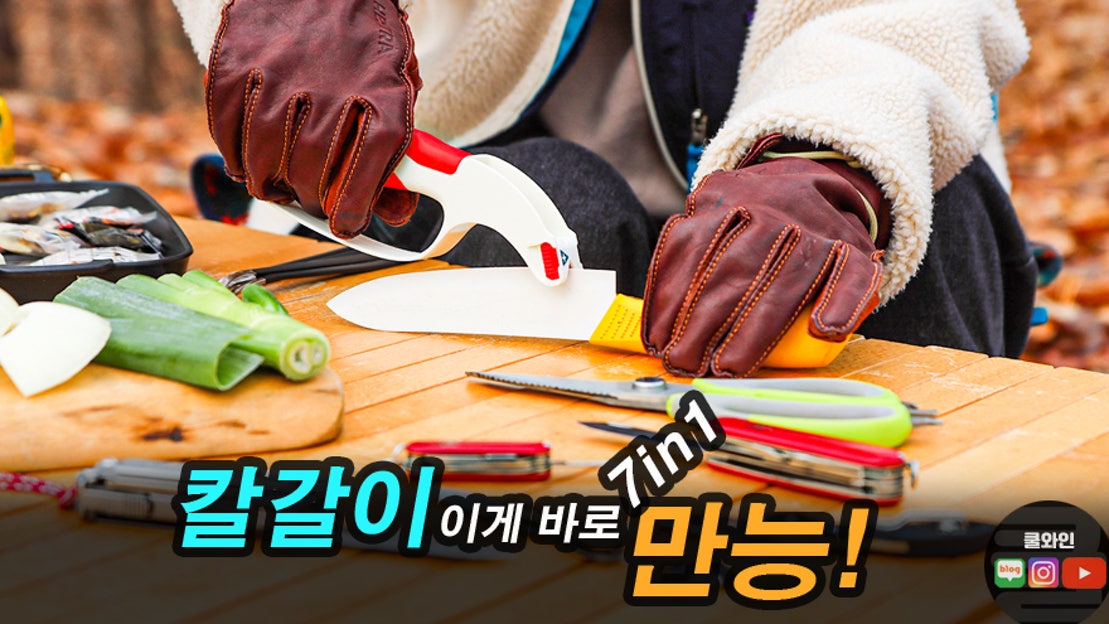 캠핑용품 추천 코팩 다용도 칼갈이 다가라 날연마기 가위 멀티툴까지 완벽관리 네이버 Tv