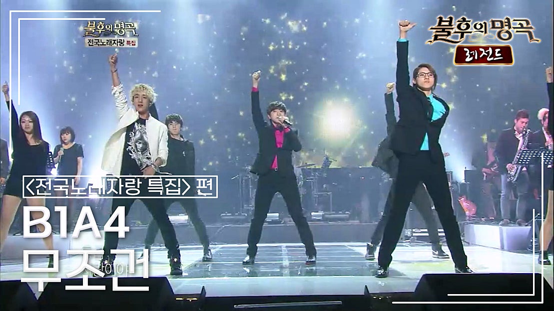 B1A4 - 무조건 (박상철) | KBS 121103 방송 - 네이버 TV