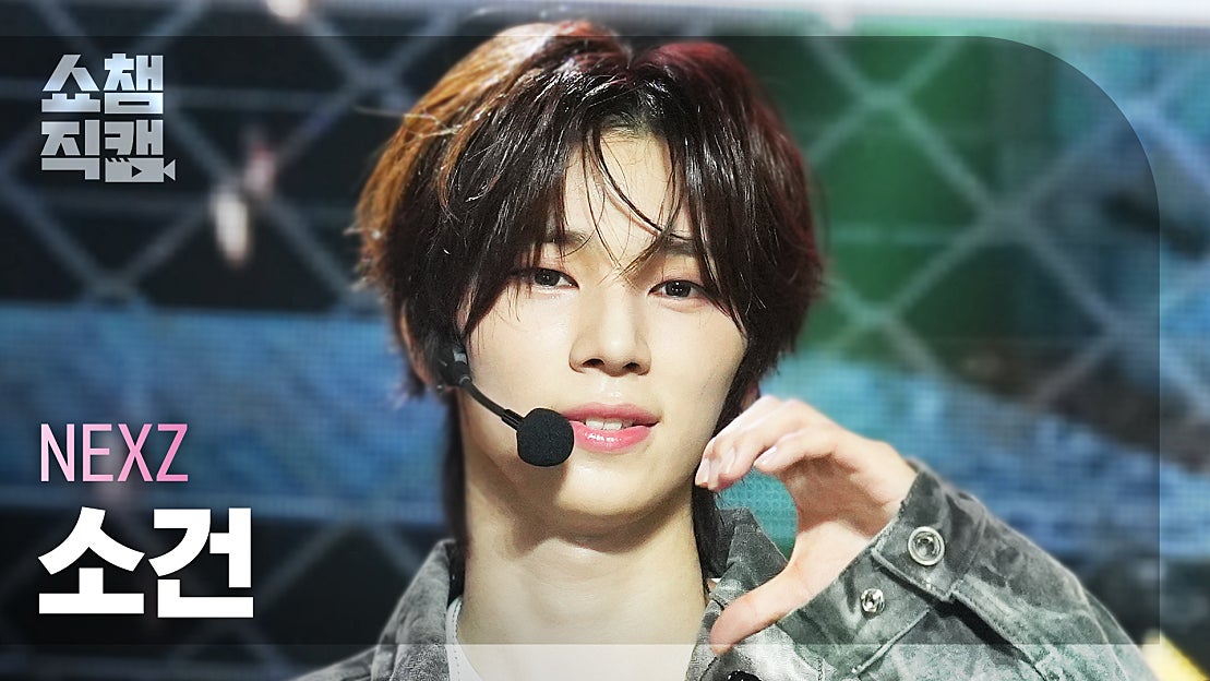 [쇼챔직캠 4K] NEXZ SO GEON(넥스지 소건) - NALLINA | Show Champion | EP.542 | 241204 - 네이버 TV