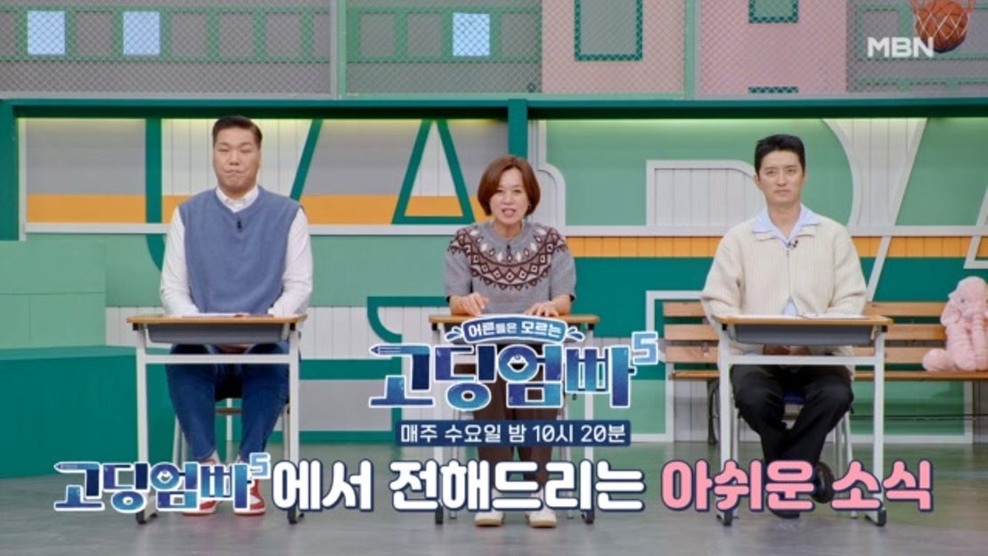 [고딩엄빠5] 고딩엄빠가 전하는 마지막 인사 MBN 241204 방송 - 네이버 TV