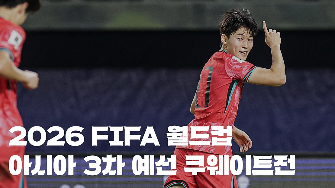 2024 KFA 팬투표 올해의 골 후보 9 - 배준호 쿠웨이트전 - 네이버 TV