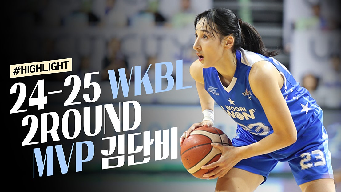 WKBL 2라운드 MVP, 우리은행 김단비 하이라이트 모음.zip - 네이버 TV