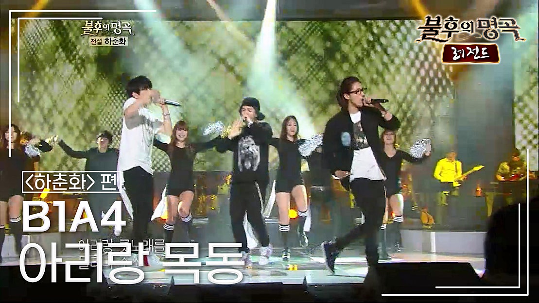 B1A4 - 아리랑 목동 | KBS 121110 방송 - 네이버 TV