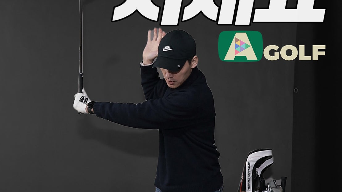 다운스윙은 뒷근육 | AGOLF | 정승진 | #짧은영상 - 네이버 TV
