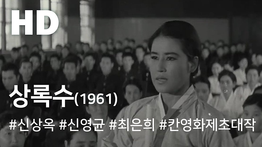 상록수(1961) / Evergreen Tree ( Sangnoksu ) - 네이버 TV