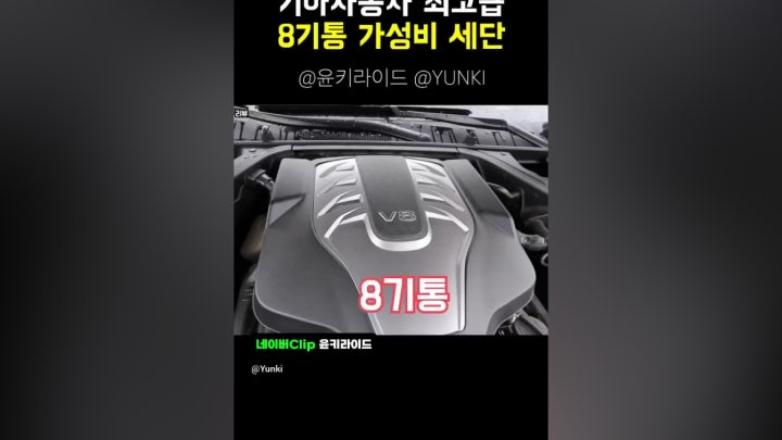 기아 K9 , 제네시스 G80보다 좋은이유 - 네이버 TV