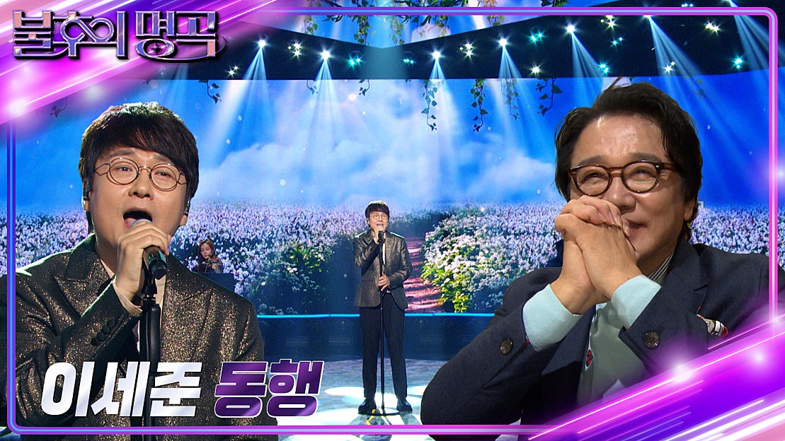 이세준(Lee Se Jun) - 동행 | KBS 241207 방송 - 네이버 TV