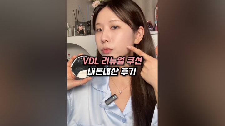 VDL 쿠션 리뉴얼 리뷰 - 네이버 TV