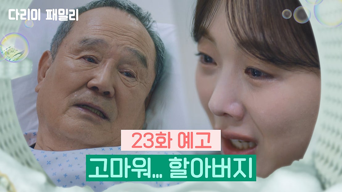 [23회 예고] 고마워... 할아버지 | KBS 방송 - 네이버 TV