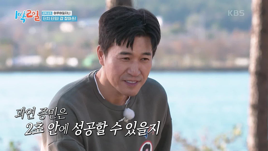 이게 게임을 하는 건지 밀가루를 맞는 건지 | KBS 241208 방송 - 네이버 TV