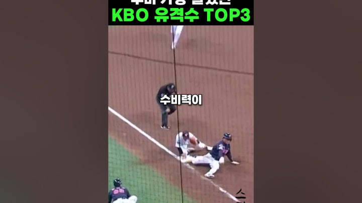 수비 가장 잘했던 KBO 유격수 TOP3 - 네이버 TV