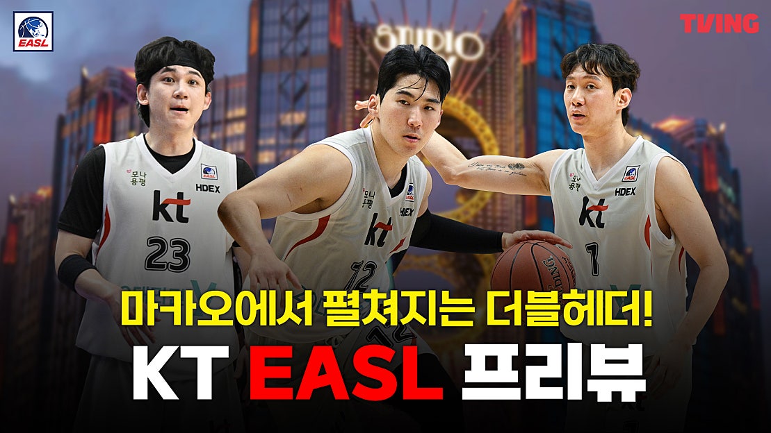 2번 패배는 없다! 마카오에서 설욕을 노리는 KT 소닉붐! | 이슬(EASL) 프리뷰 by 이규섭, 손대 - 네이버 TV