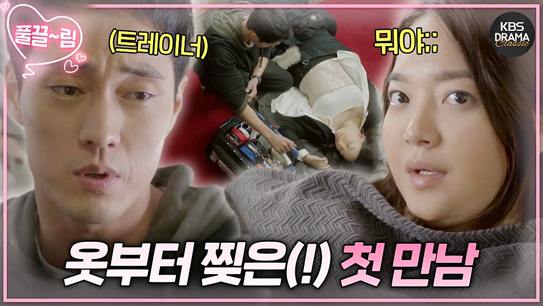 [EP1-02] (구) 대구 비너스 신민아 X 트레이너 소지섭🥊 옷부터 찢은(!) 파격 첫 만남 ️💥 | KBS 방송 - 네이버 TV