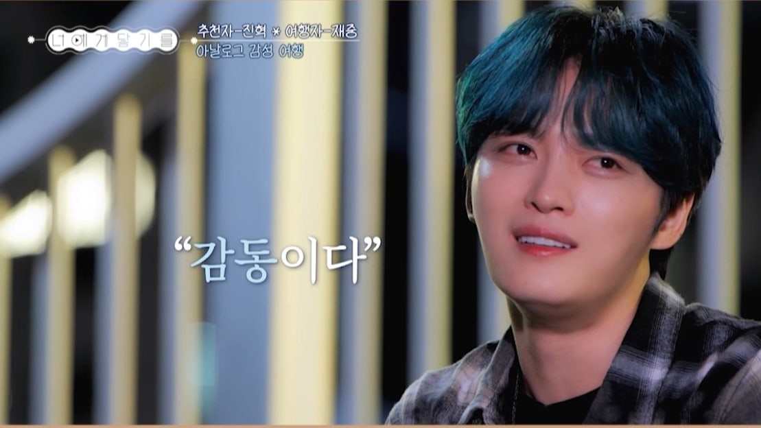 찐친 재중을 울린 진혁의 깜짝 선물🎁!, MBC 241212 방송 - 네이버 TV