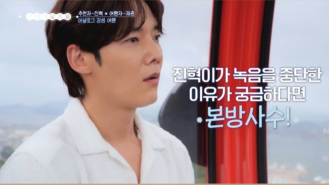 155m 상공에서 진혁이 재중에게 남긴 마지막 녹음은?🎧?, MBC 241212 방송 - 네이버 TV