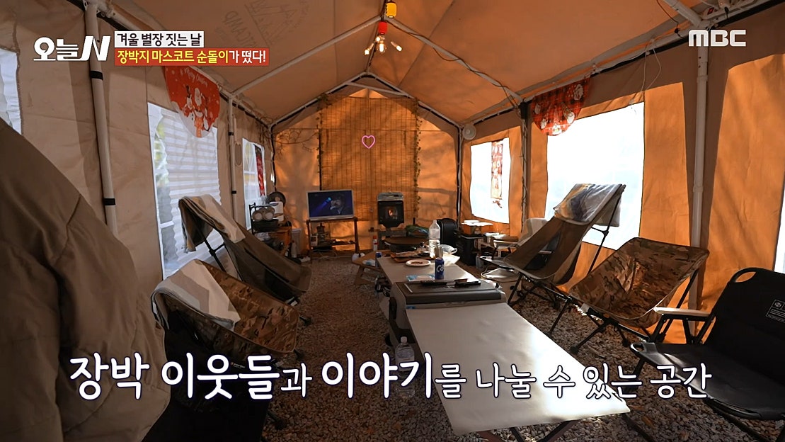 장박을 하면 아이들도 어른도 친구가 되는 이곳, MBC 241211 방송 - 네이버 TV