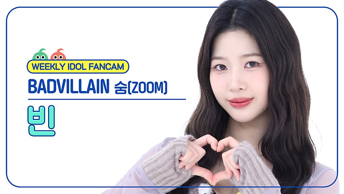 [주간아 직캠 4K] BADVILLAIN Vin - ZOOM (배드빌런 빈 - 숨) l EP.693 - 네이버 TV