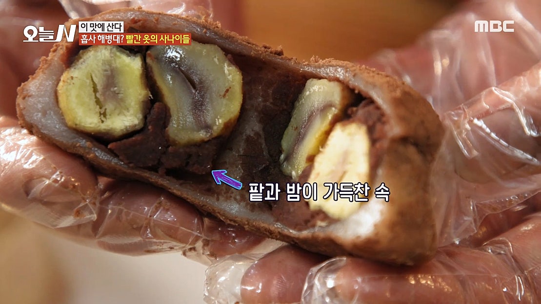 팥과 밤이 가득 찬 알밤 찰떡!, MBC 241211 방송, MBC 241211 방송 - 네이버 TV