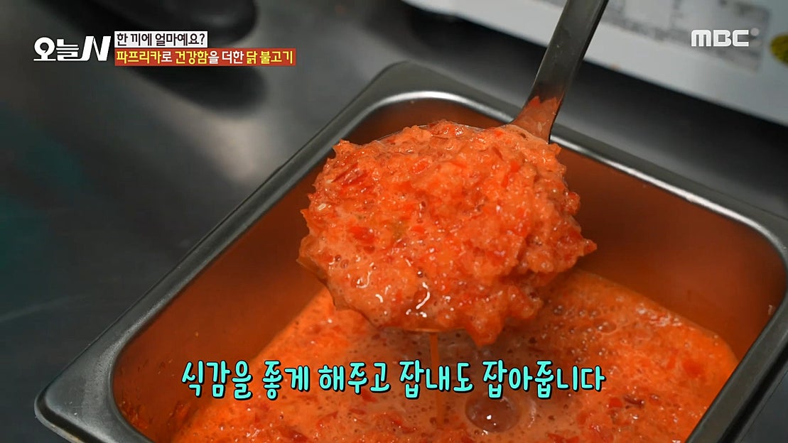 쫄깃한 닭 불고기 맛의 비법은?🔥, MBC 241212 방송 - 네이버 TV