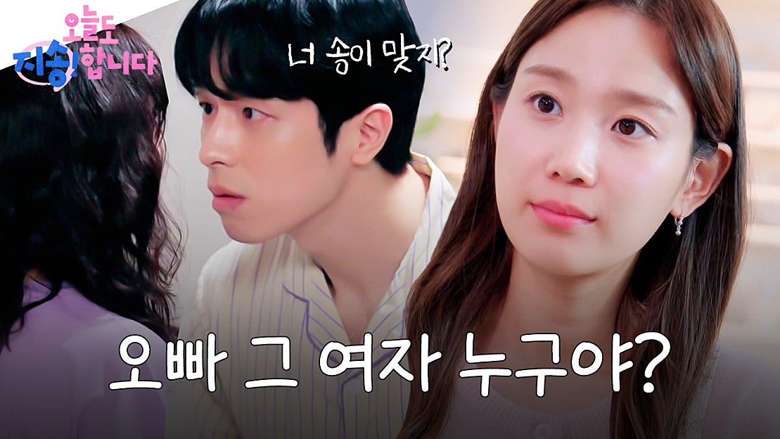 우리 집 윗집에 구 남친이 산다 [오늘도 지송합니다] EP.2 | KBS Joy 241212 방송 - 네이버 TV