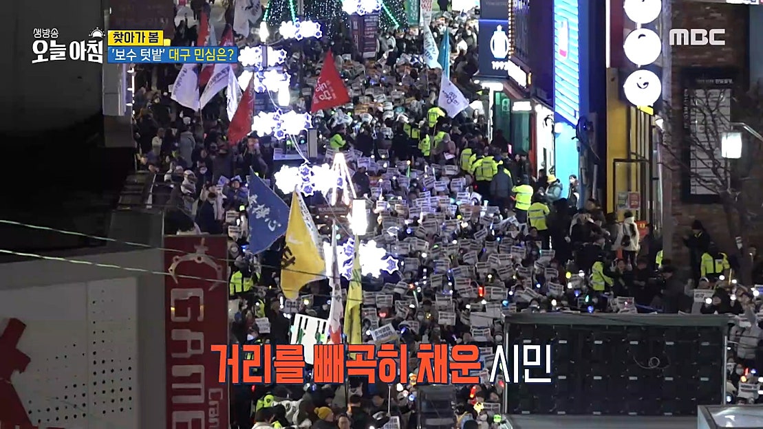 비상계엄령 후 대구 민심은?!, MBC 241212 방송 - 네이버 TV