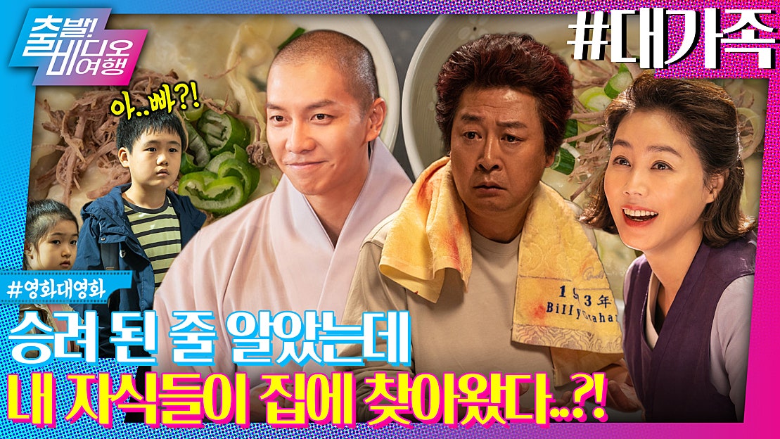 나 이승기, 승려인데 갑자기 아빠 된 썰 푼다ㅣ대가족, MBC 241211 방송 - 네이버 TV