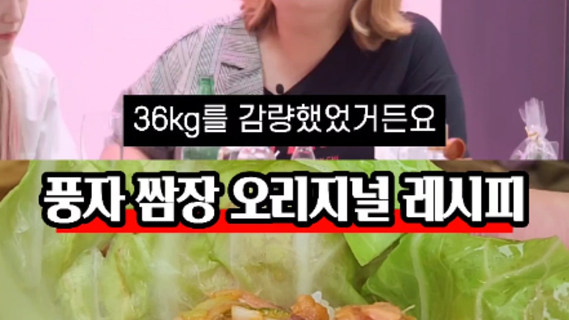 풍자 36kg 감량 비법 다이어트 참치 쌈장 네이버 Tv