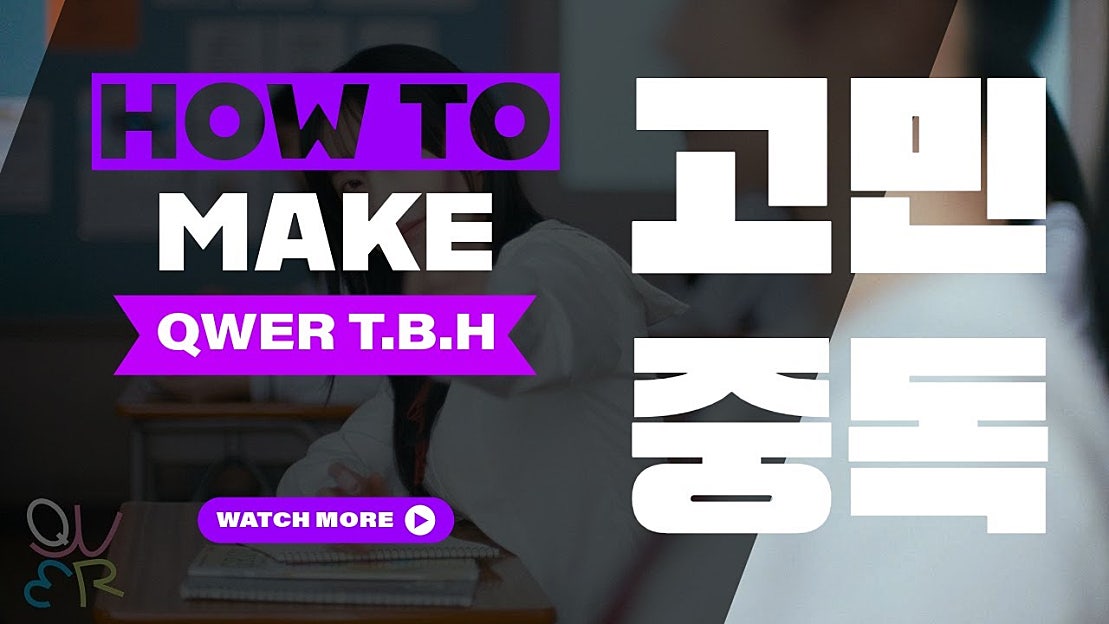 QWER 고민중독 미디로 만드는법?_ 로직프로 - 네이버 TV