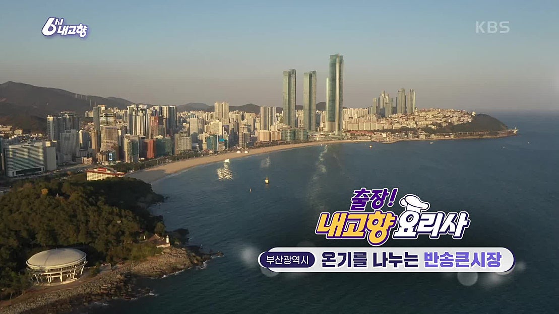 [출장! 내고향 요리사] 온기를 나누는 반송큰시장 | KBS 241213 방송 - 네이버 TV