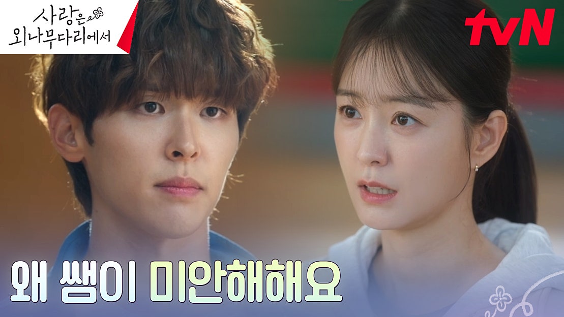 ＂나한테 화났지?＂ 정유미, 상처 입었을 이시우에게 든 미안함ㅠㅠ | tvN 241214 방송 - 네이버 TV