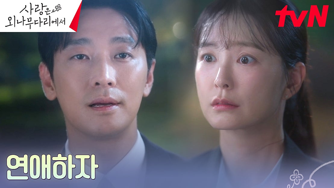 ＂내기는 내기니까＂ 주지훈X정유미, 꽃 핀 라일락 나무 앞에서 오늘부터 1일...♡ | tvN 241214 방송 - 네이버 TV