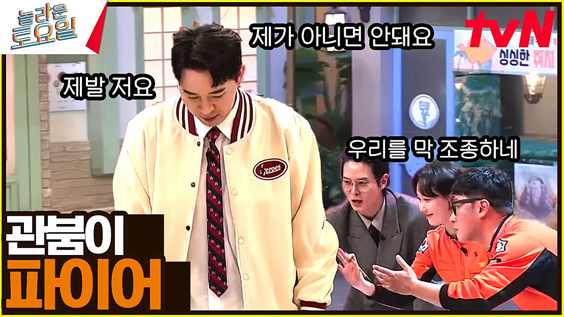 고도로 발달한 관붐이의 힌트는 포포몬쓰와 구별할 수 없다... 〈이글파이브 – 파이어♪〉 | tvN 241214 방송 - 네이버 TV