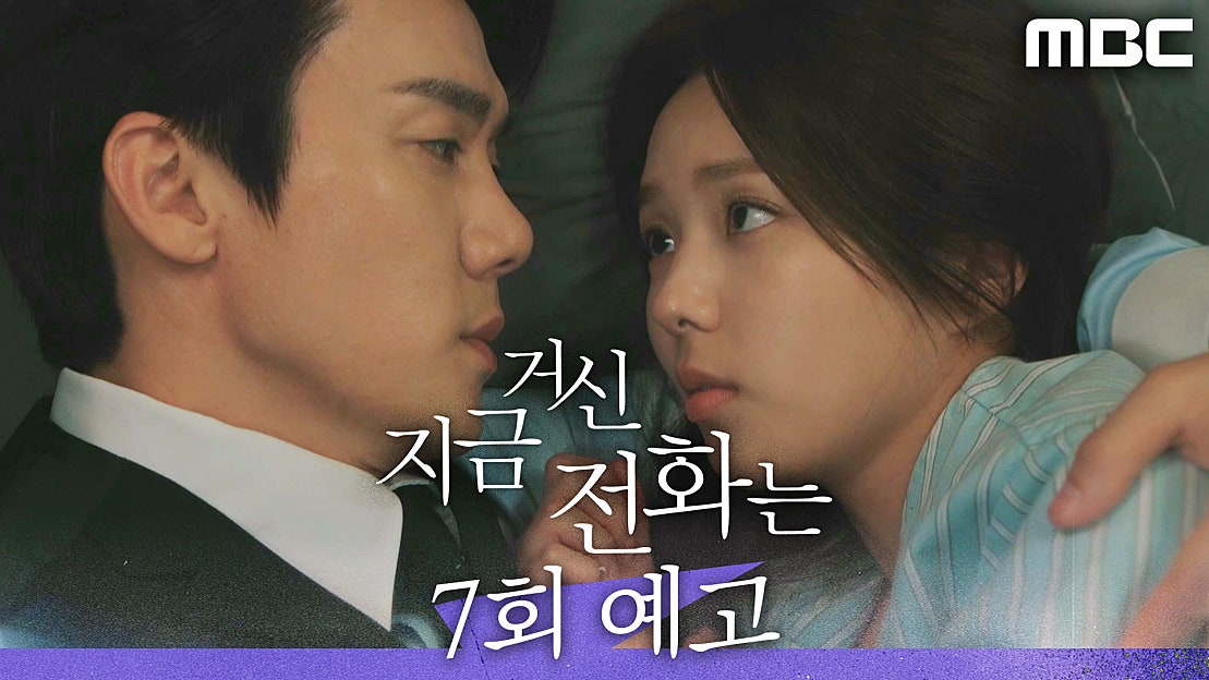 [7회 예고] ＂좋아서 네 심장박동 느껴지는 게 ＂, MBC 241220 방송 - 네이버 TV