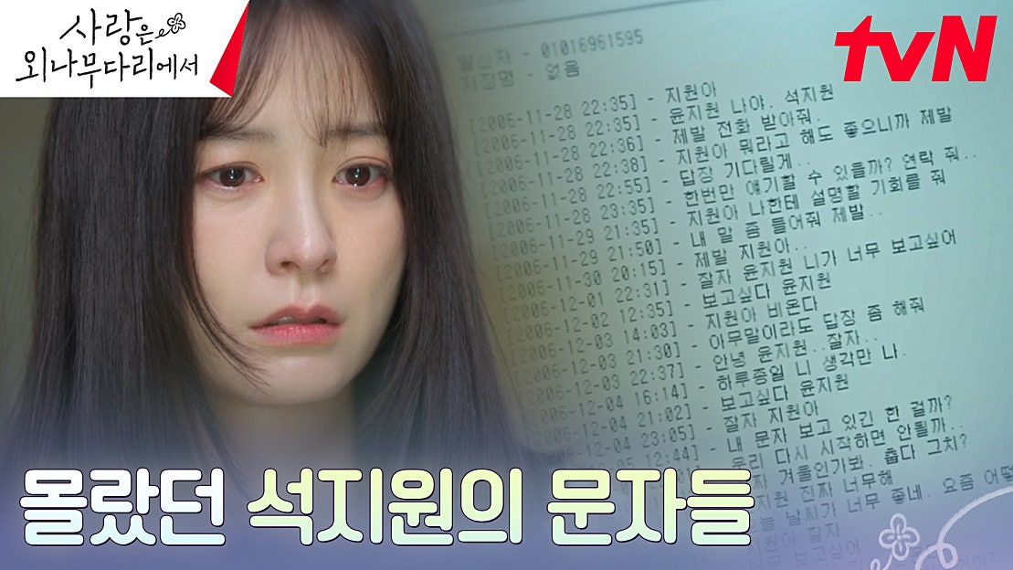 정유미, 18년 전 핸드폰에서 비로소 발견한 주지훈의 문자들 | tvN 241214 방송 - 네이버 TV