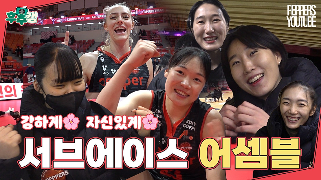 썸네일에 보이는 선수가 모두 서브 득점자인 영상 | 24-25시즌 3R 🆚GS칼텍스 - 네이버 TV