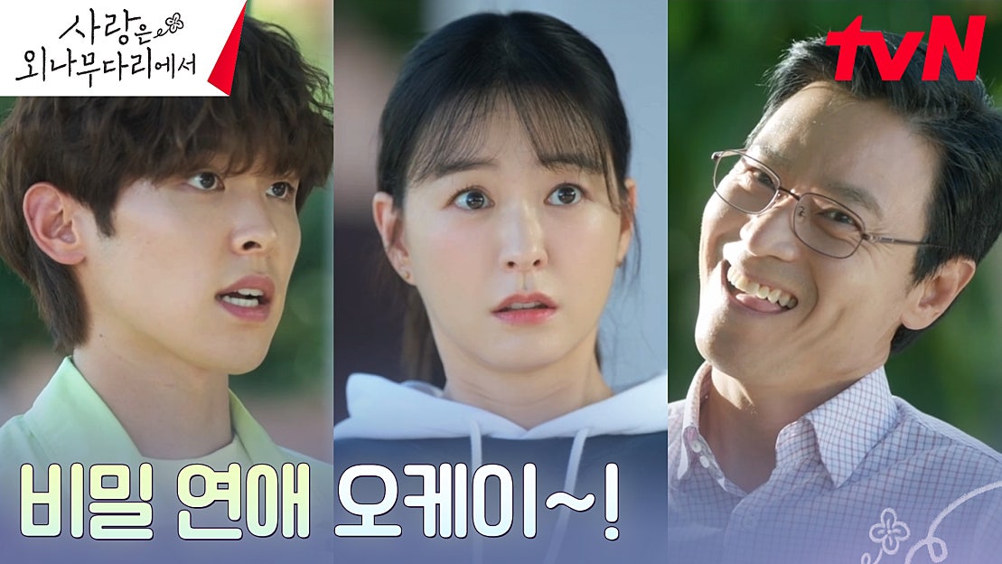 정유미x이시우 고백 모먼트에 단단히 오해받게 된 관계ㅋㅋㅋ Tvn 241215 방송 네이버 Tv