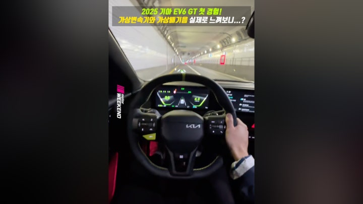 2025 기아 EV6 GT 느낌은 어떨까? - 네이버 TV