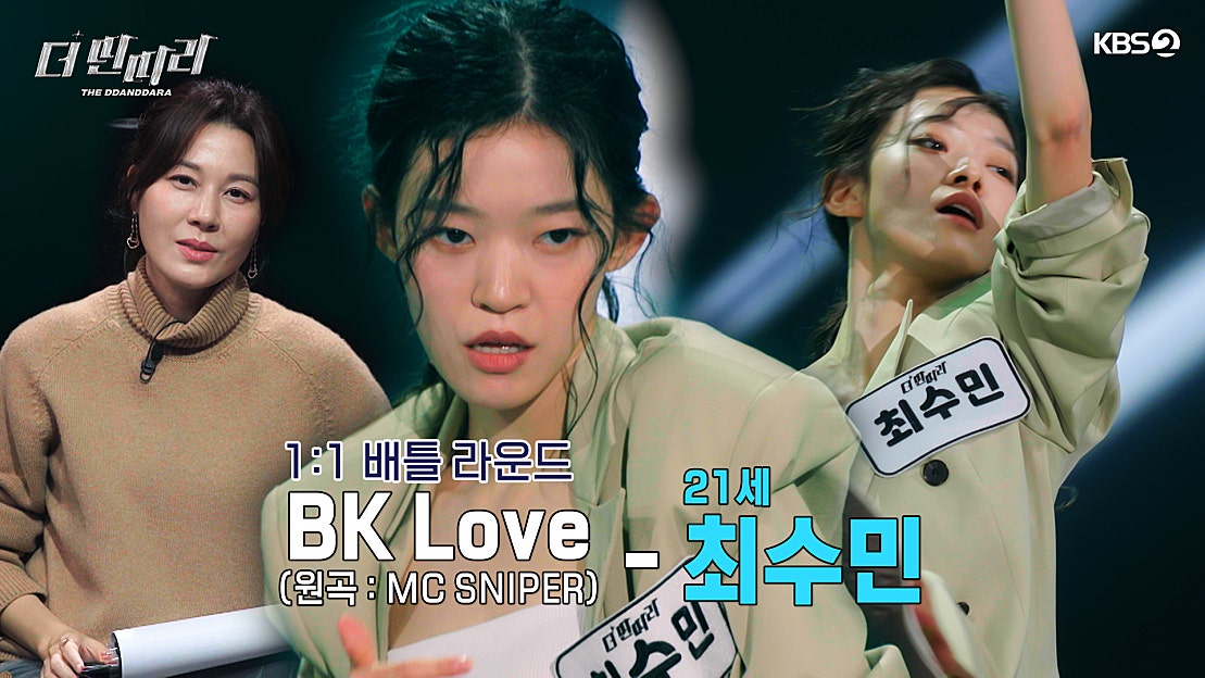 [더 딴따라] 온 몸으로 표현하는💔 이별의 아픔 최수민 딴따라 BK Love | KBS 241215 방송 - 네이버 TV