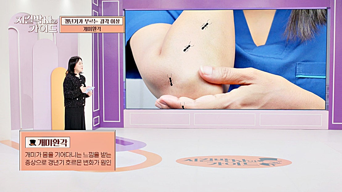 갱년기가 부르는 감각 이상으로 '개미환각' 증상까지 생길 수 있다?! | JTBC 241215 방송 - 네이버 TV