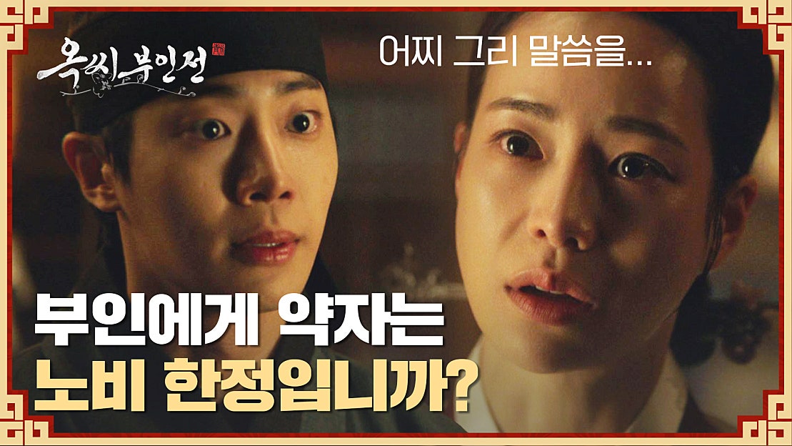 임지연을 향한 추영우의 막말 ＂부인이 노비 출신이라서요?＂ | JTBC 241215 방송 - 네이버 TV