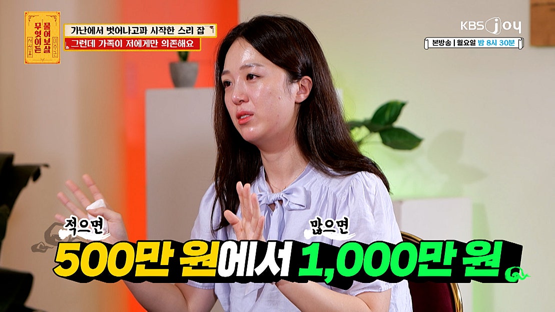 월수입 1,000만 원, 그런데 가족에게 너무 눈치가 보여요 | KBS Joy 241216 방송 - 네이버 TV