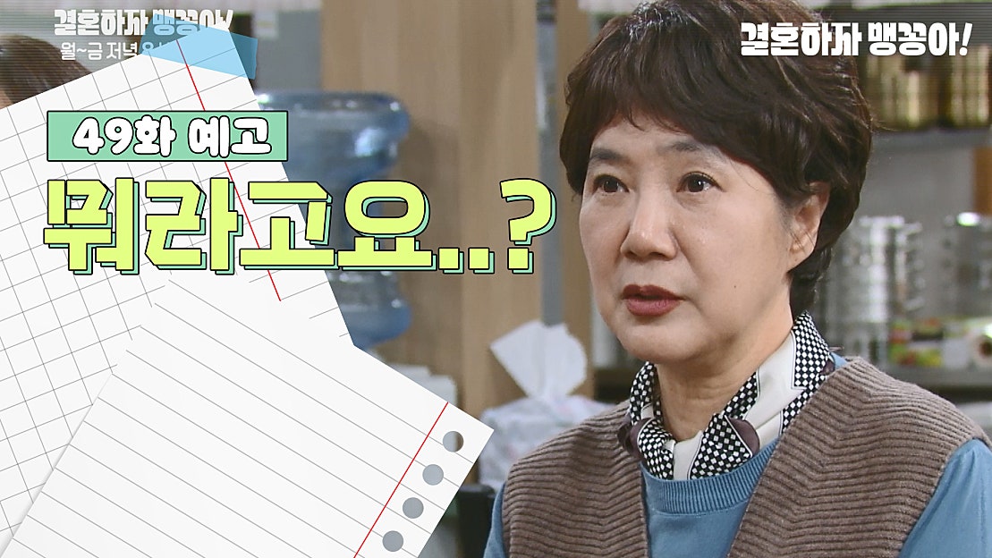 [49화 예고] 뭐라고요..? | KBS 방송 - 네이버 TV