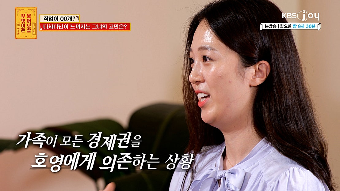 쓰리잡 중인 고민녀, 그런데 가족이 저에게만 의존하고 있어요... | KBS Joy 241216 방송 - 네이버 TV